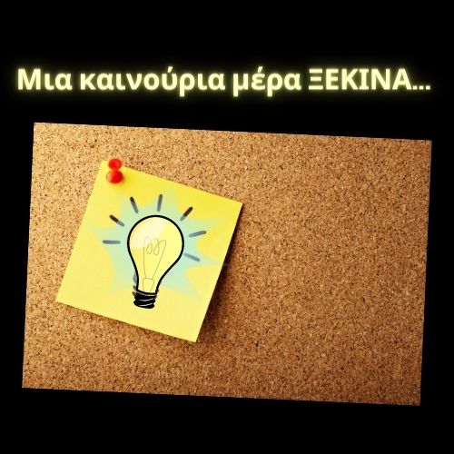 ΘΕΛΩ ΘΕΤΙΚΗ ΣΚΕΨΗ-> THIS IS A POSITIVE SIGN!!! - WhatheBiblesays
