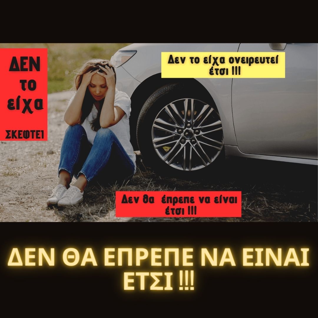 Δεν θα έπρεπε να είναι έτσι... - WhatheBiblesays...