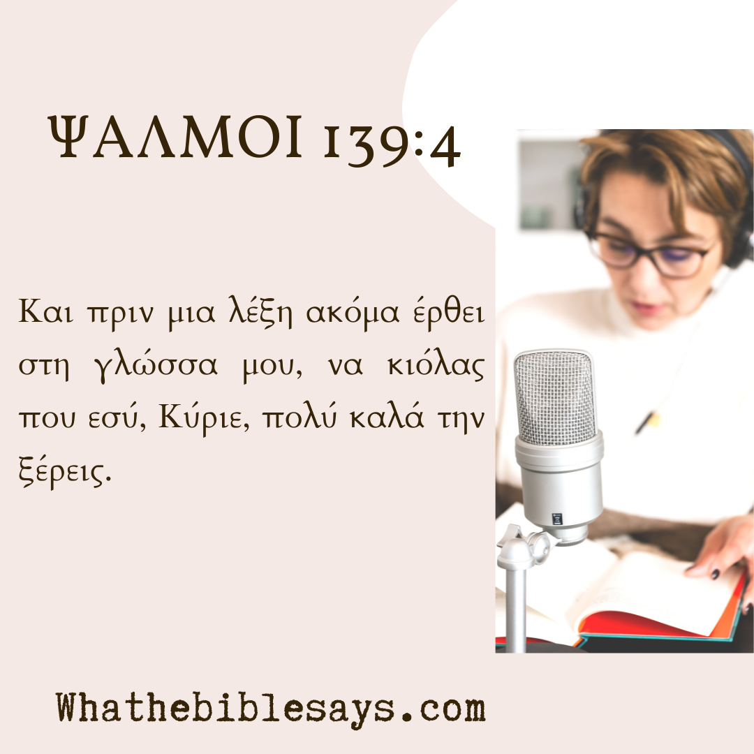 ΜΑ ΓΙΑΤΙ ΤΟ ΕΙΠΑ ΑΥΤΟ; - WhatheBiblesays...